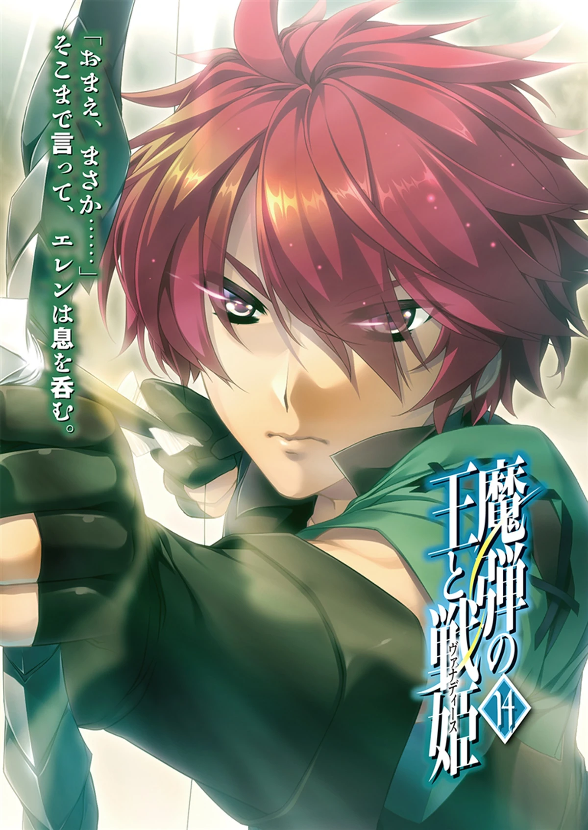 Showdown Arc | Madan no Ou to Vanadis Wiki | Fandom