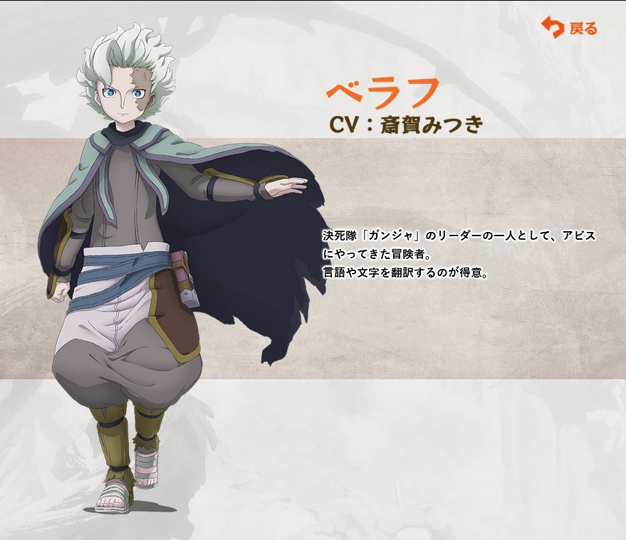 Belaf/Image Gallery | Made in Abyss Wiki | Fandom