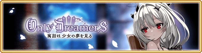 Only Dreamers ~ Fábulas del Sueño de una Niña ~ | Wiki Madoka Magica | Fandom