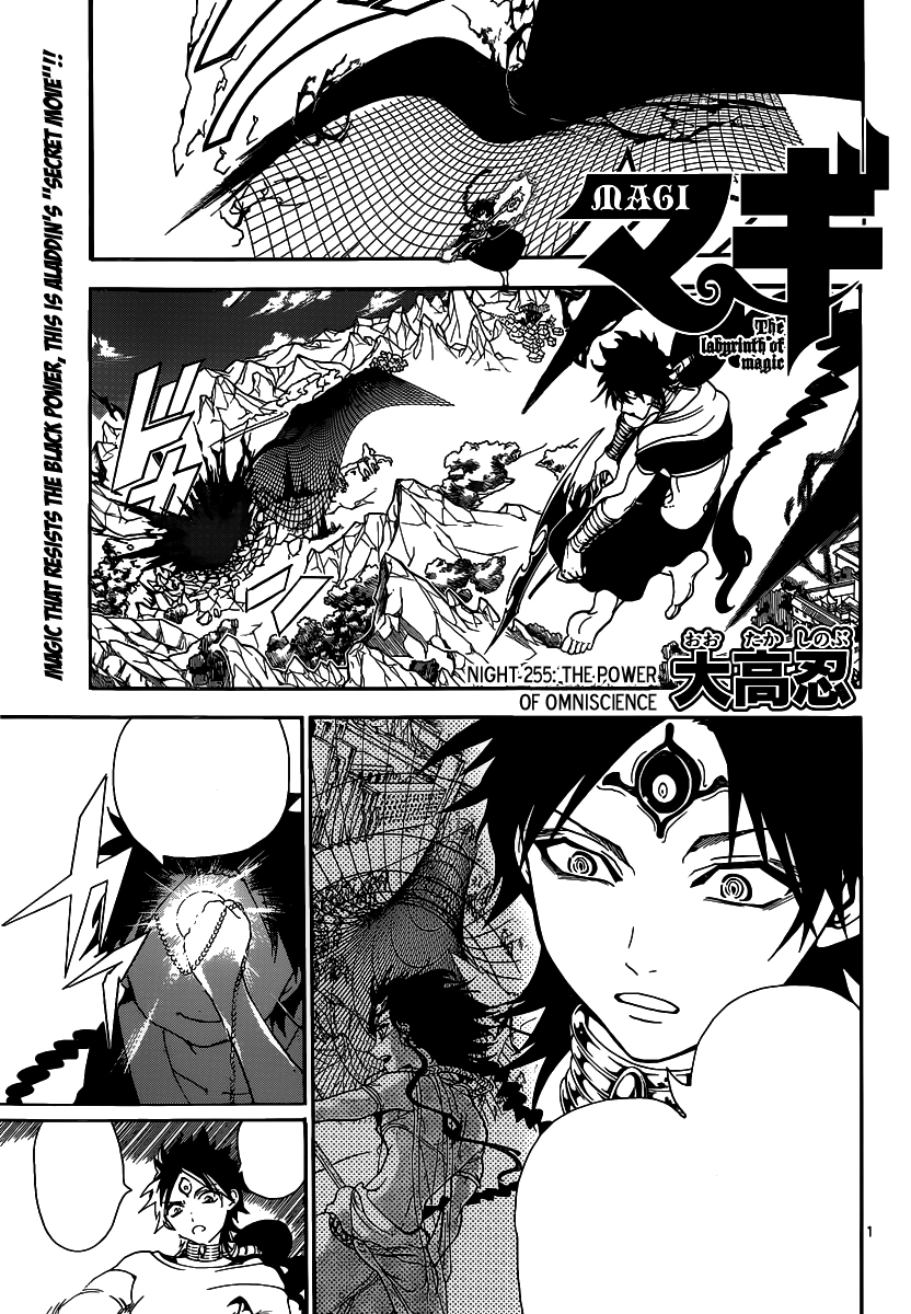 Night 255 | Magi Wiki | Fandom