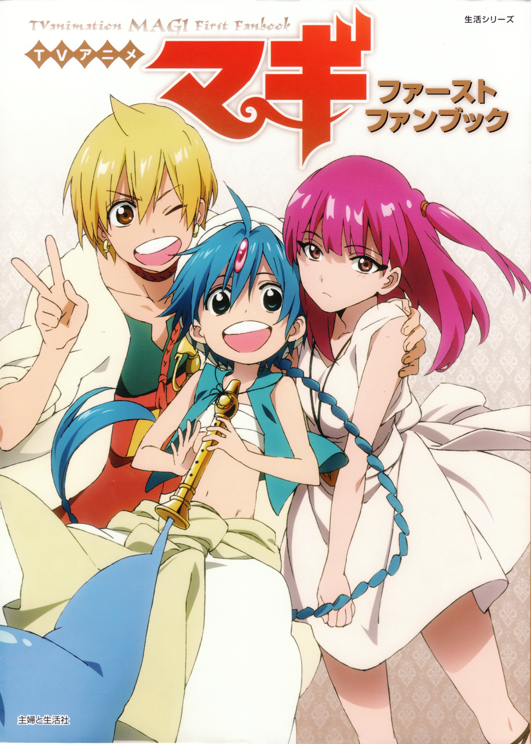 TV anime Magi First Fanbook | Magi Wiki | Fandom
