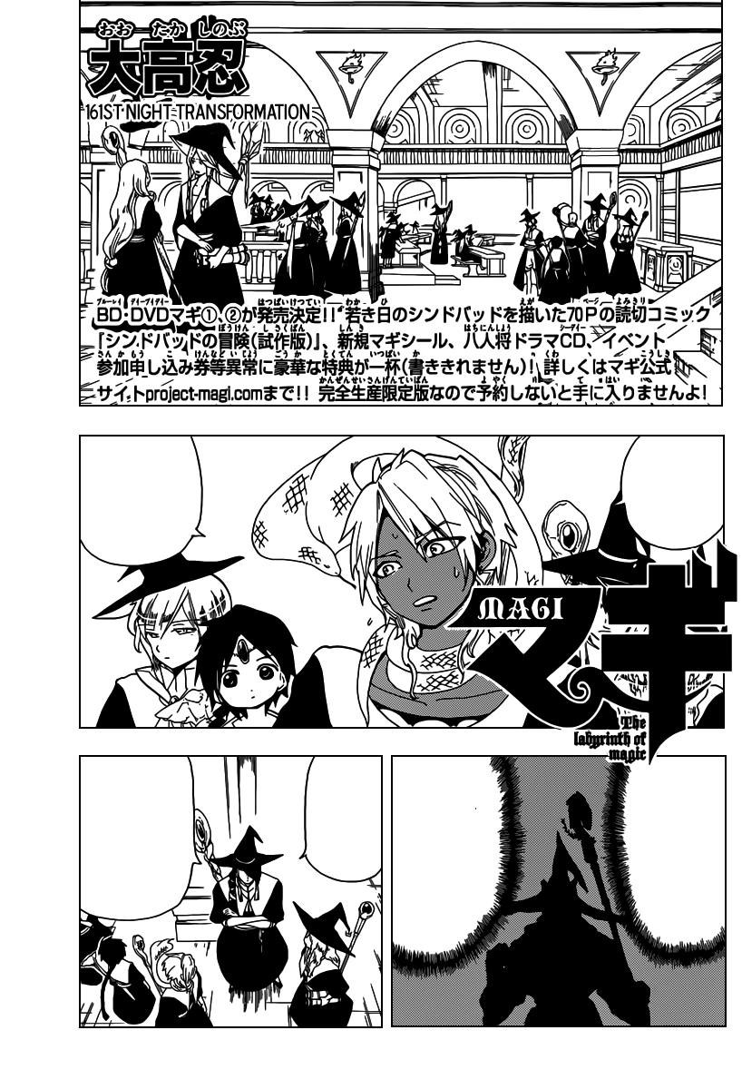 Night 161 | Magi Wiki | Fandom