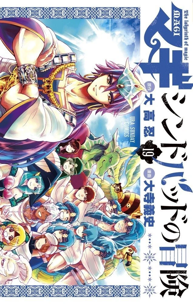 Adventure of Sinbad Band 19 | Magi Wiki | Fandom