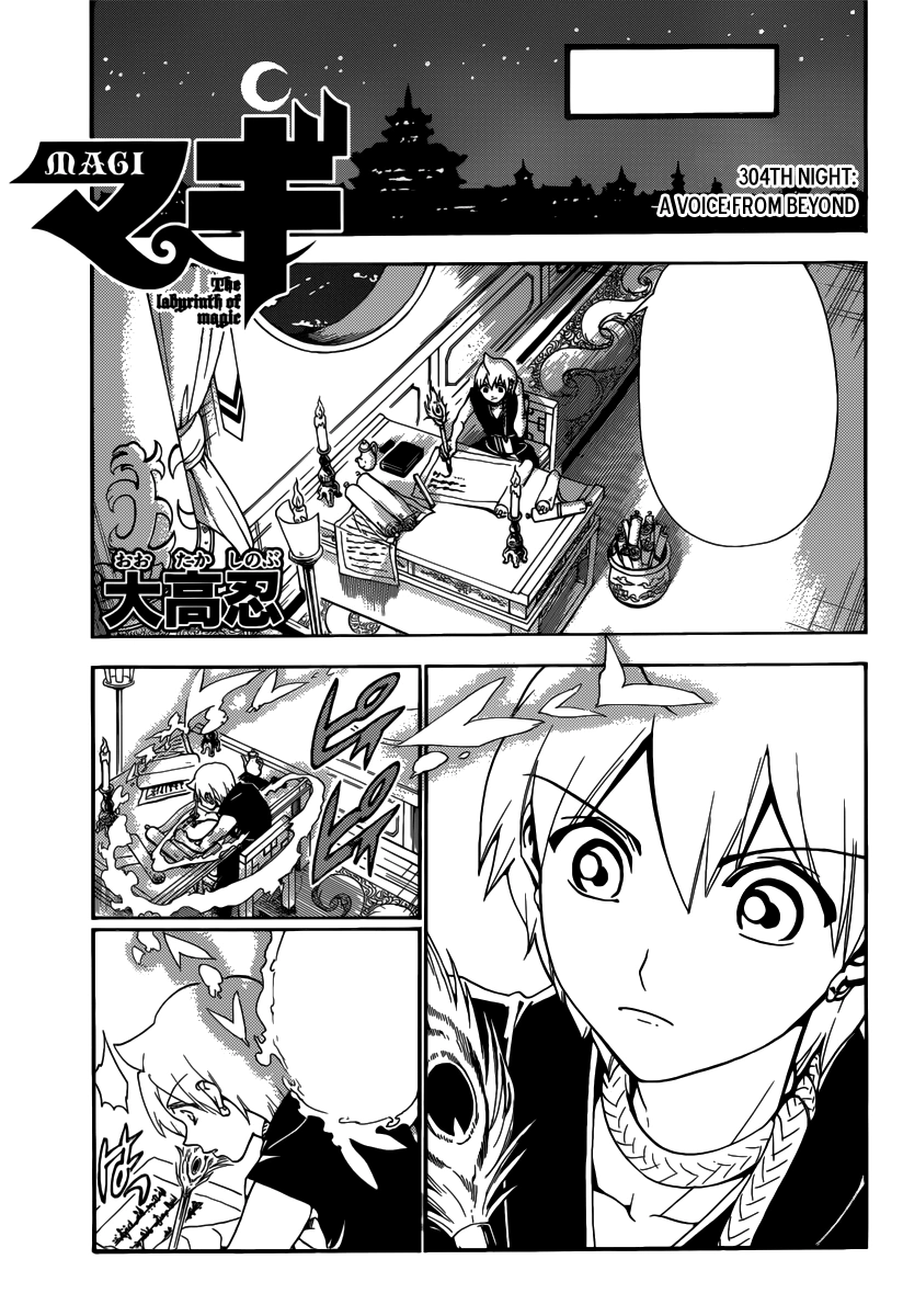 Night 304 | Magi Wiki | Fandom