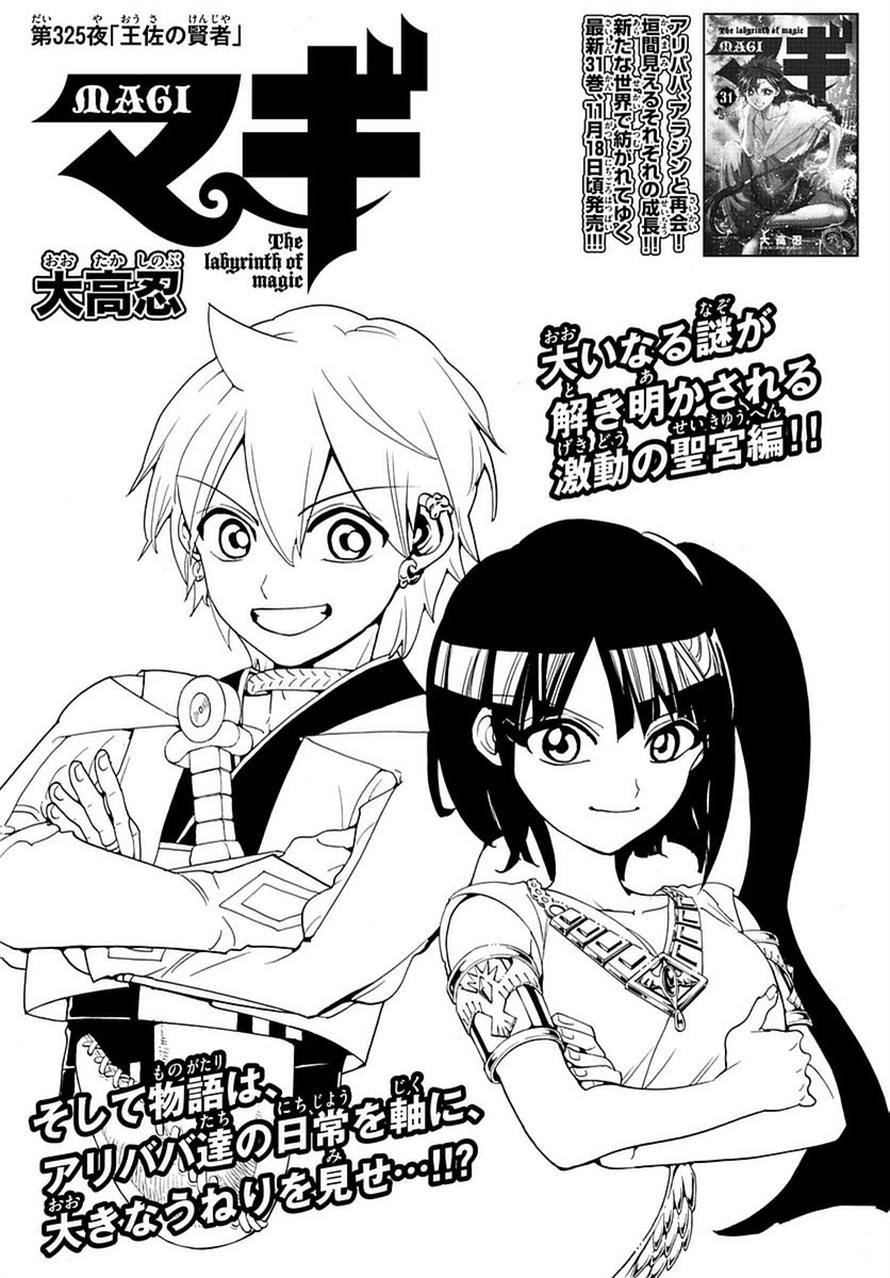 Noche 325 | Wiki Magi | Fandom