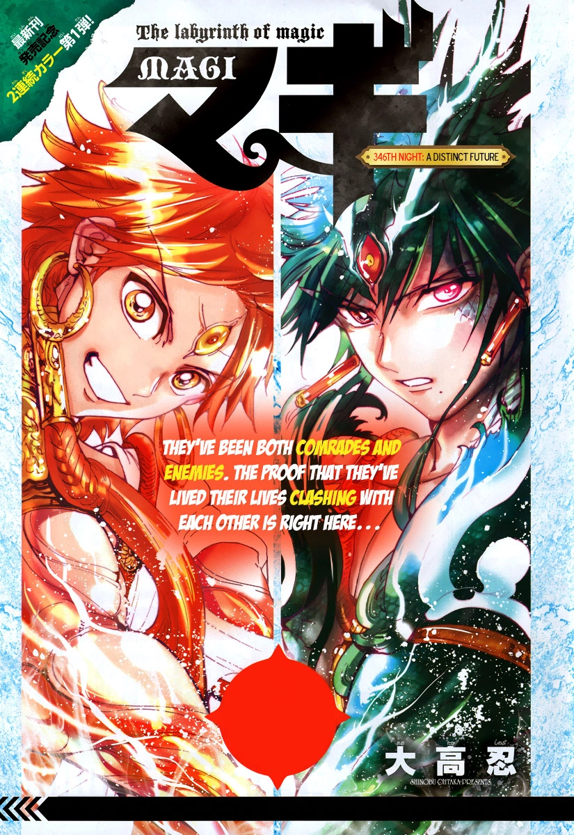 Night 346 | Magi Wiki | Fandom