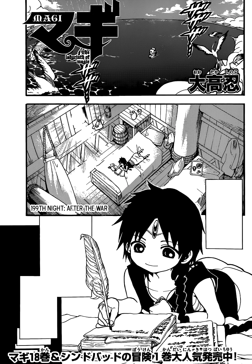 Night 199 | Magi Wiki | Fandom