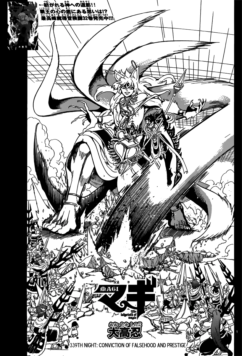 Night 339 | Magi Wiki | Fandom