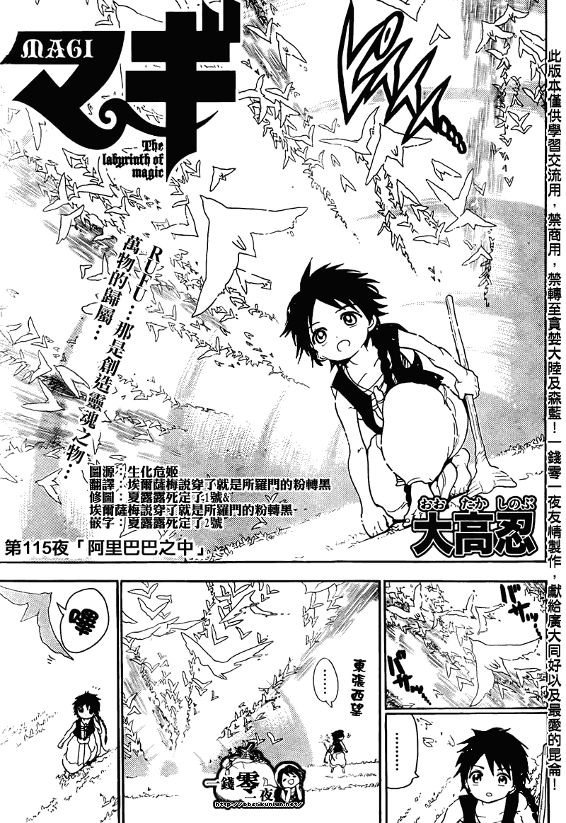 Noche 115 | Wiki Magi | Fandom