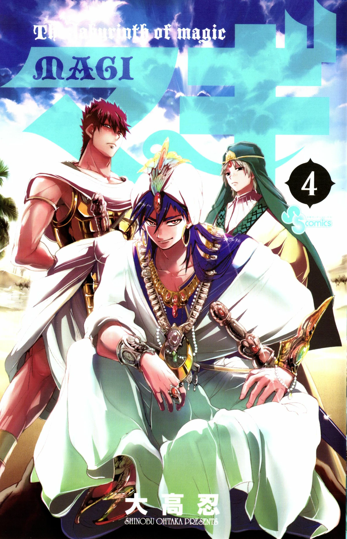 Tom 4 | Magi: The Labyrinth of Magic Wiki | Fandom