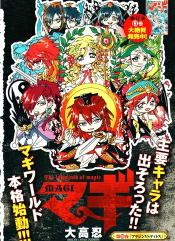 Night 150 | Magi Wiki | Fandom