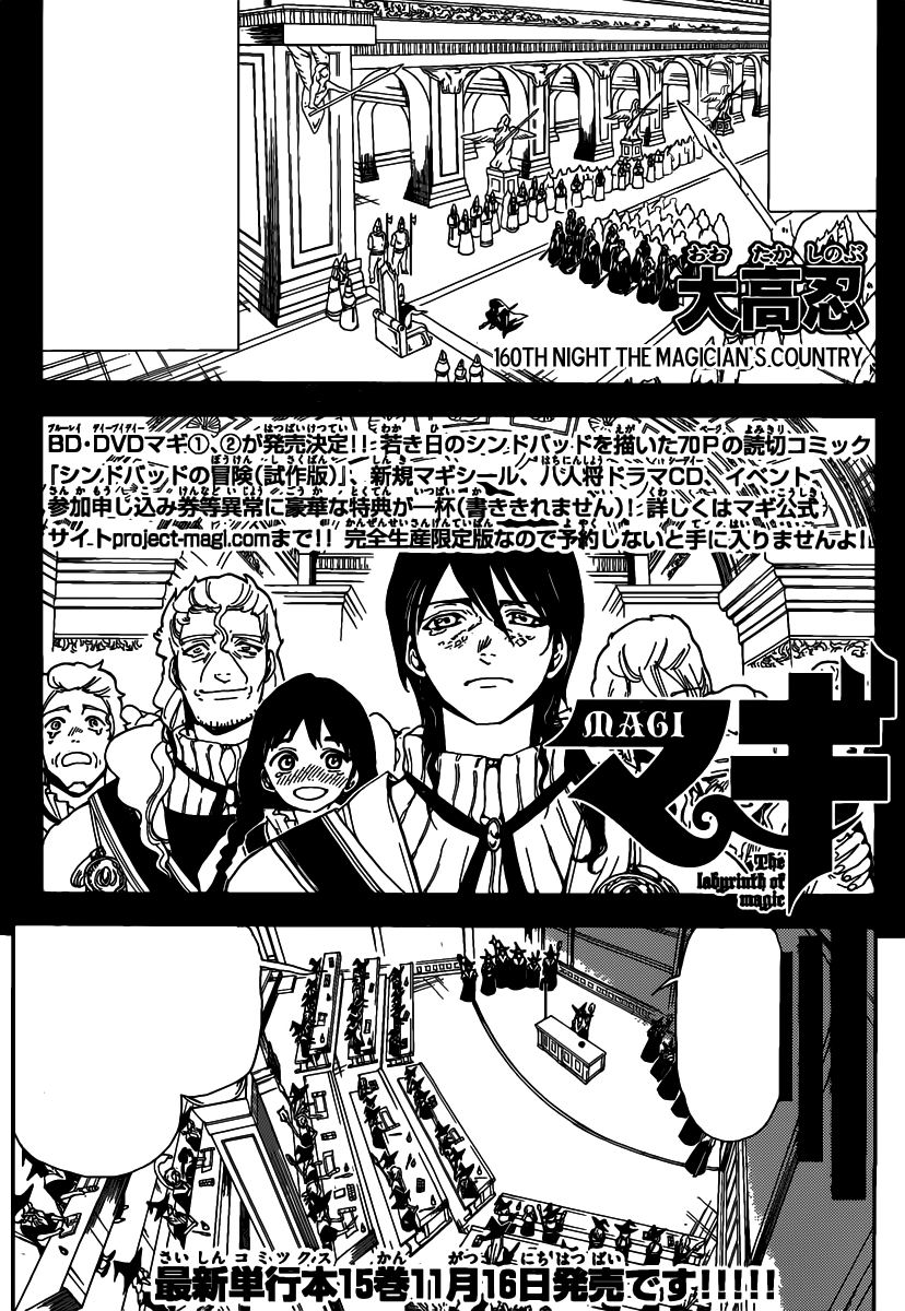 Night 160 | Magi Wiki | Fandom