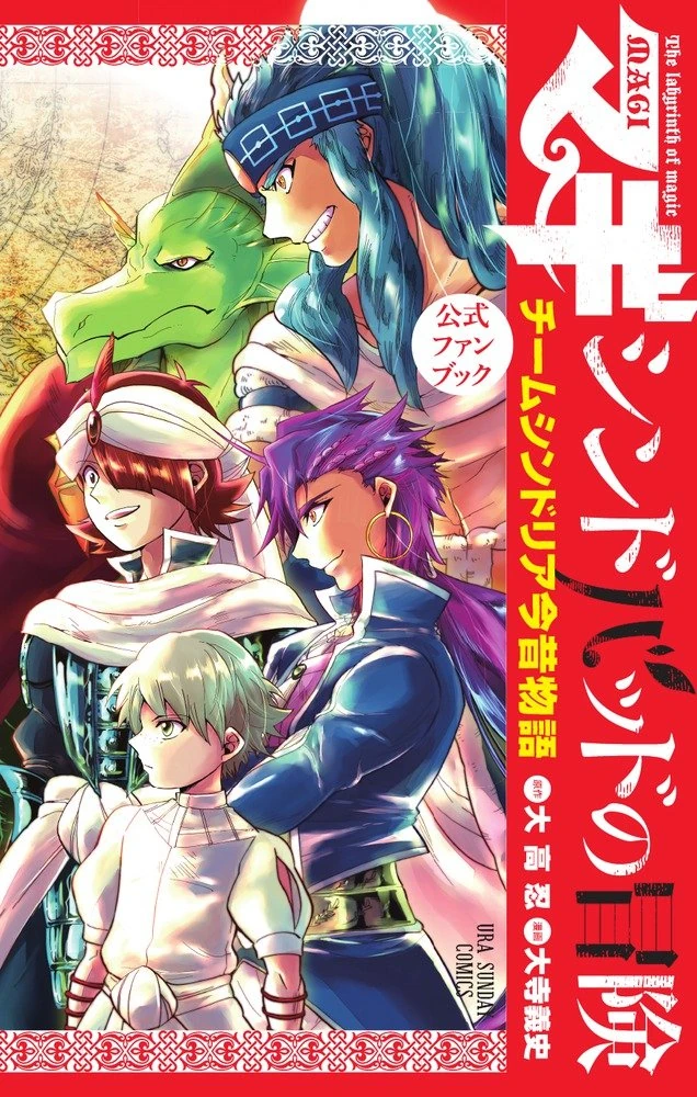 Magi: Adventure of Sinbad / Sinbad no Bouken Official Fan Book | Magi ...