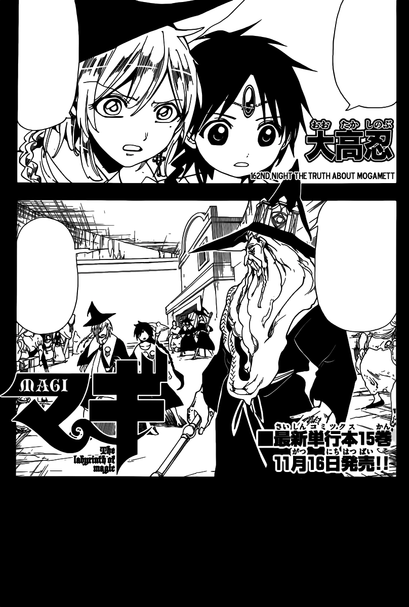 Night 162 | Magi Wiki | Fandom