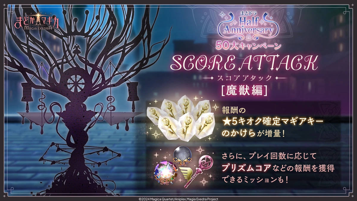 Puella Magi Madoka Magica: Wraith Arc/Score Attack | Magia Exedra ...