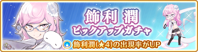 Kazari Jun Pickup Gacha Magia Record English Wiki Fandom