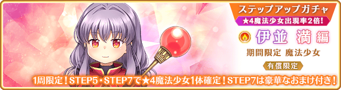 Inami Mitsuru Paid Limited Step Up Gacha Magia Record English Wiki