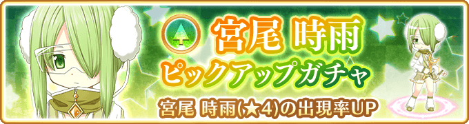 Miyabi Shigure Pickup Gacha | Magia Record English Wiki | Fandom