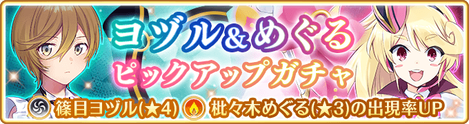 Yozuru And Meguru Pickup Gacha Magia Record English Wiki Fandom