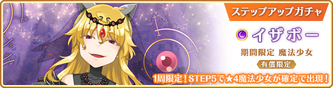 Isabeau Paid Limited Step Up Gacha Magia Record English Wiki Fandom