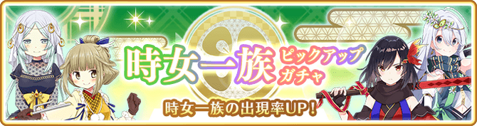 Tokime Clan Pickup Gacha Magia Record English Wiki Fandom