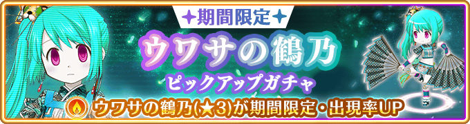 Uwasa Tsuruno Pickup Gacha Magia Record English Wiki Fandom