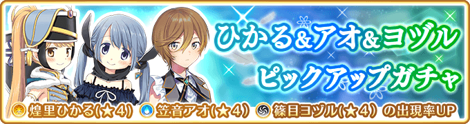 Hikaru And Ao And Yozuru Pickup Gacha Magia Record English Wiki Fandom