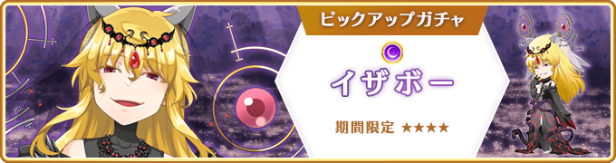 Isabeau Pickup Gacha Magia Record English Wiki Fandom