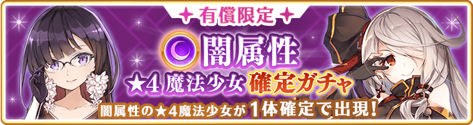 Dark Attribute 4 Paid Limited Gacha Magia Record English Wiki Fandom
