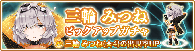 Miwa Mitsune Pickup Gacha Magia Record English Wiki Fandom