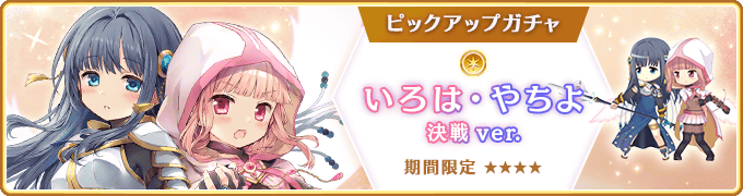 Iroha And Yachiyo Final Battle Ver Pickup Gacha Magia Record English