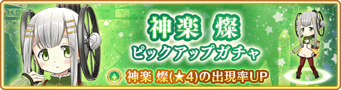 Kagura San Pickup Gacha Magia Record English Wiki Fandom