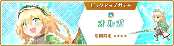 Olga Pickup Gacha Magia Record English Wiki Fandom