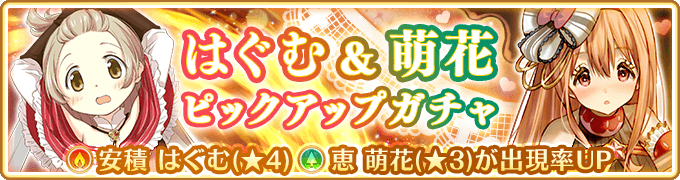 Hagumu & Moka Pickup Gacha | Magia Record English Wiki | Fandom