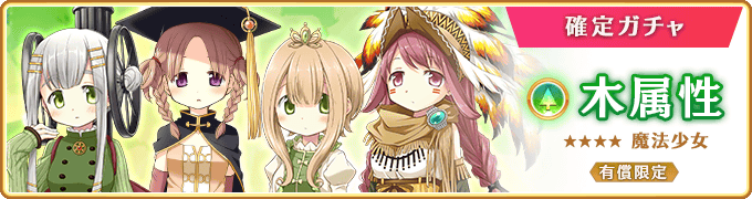 Forest Attribute 4 Paid Limited Gacha Magia Record English Wiki Fandom