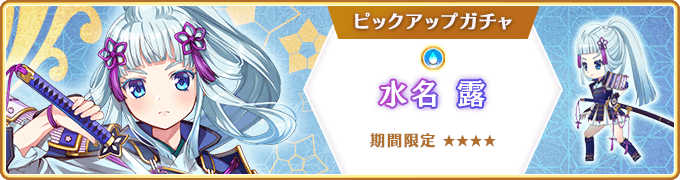 Mizuna Tsuyu Pickup Gacha Magia Record English Wiki Fandom