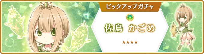 Satori Kagome Pickup Gacha | Magia Record English Wiki | Fandom