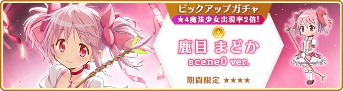 Kaname Madoka (scene0 ver.) Pickup Gacha | Magia Record English Wiki ...