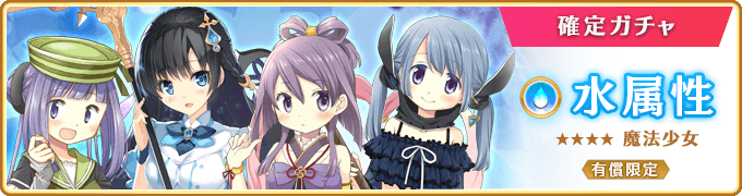 Aqua Attribute 4 Paid Limited Gacha Magia Record English Wiki Fandom