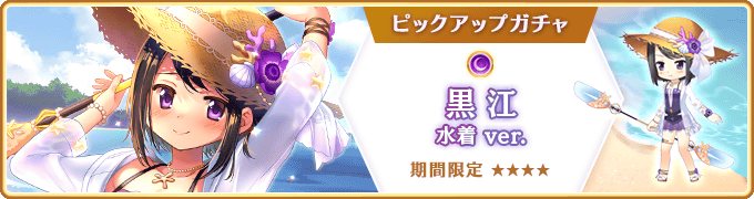 Kuroe Mizugi Ver Pickup Gacha Magia Record English Wiki Fandom