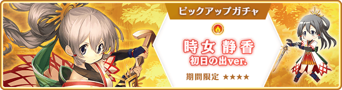Tokime Shizuka First Sunrise Of The Year Ver Pickup Gacha Magia