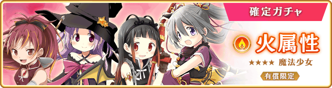 Flame Attribute 4 Paid Limited Gacha Magia Record English Wiki Fandom