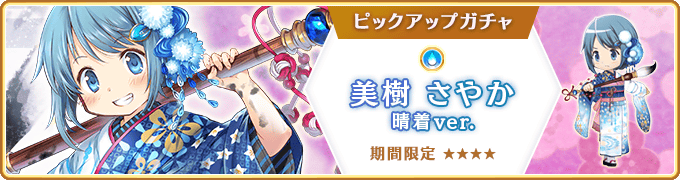 The Purity Of Haregi Pickup Gacha Magia Record English Wiki Fandom