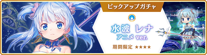 Minami Rena Anime Ver Pickup Gacha Magia Record English Wiki Fandom