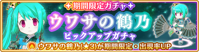 Uwasa No Tsuruno Pick Up Magia Record Vn Wiki Fandom