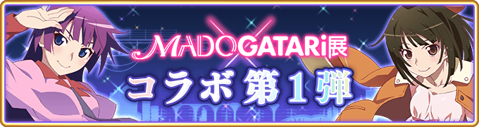 Madogatari-ten - Đợt 1 | Magia Record VN Wiki | Fandom