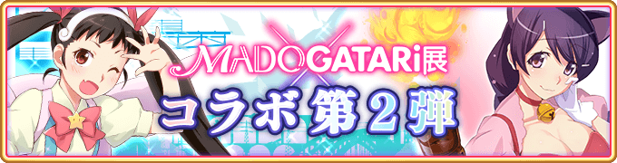 Madogatari-ten - Đợt 2 | Magia Record VN Wiki | Fandom