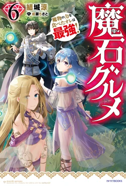 Magic Gems Gourmet Wiki | Fandom