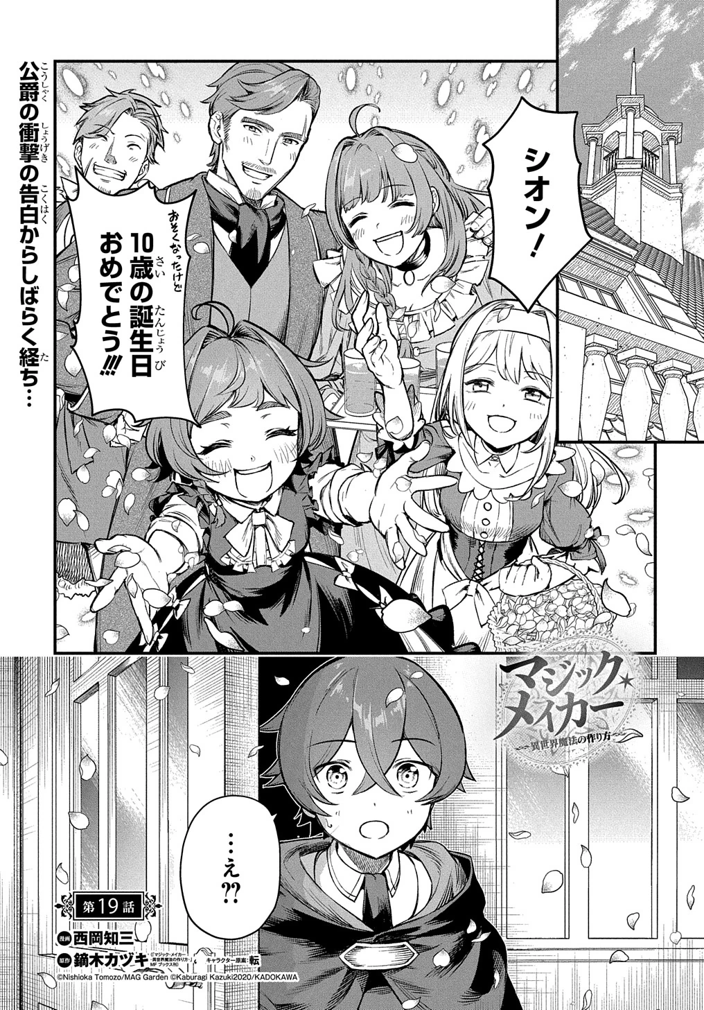 Chapter 19 | Magic Maker Wiki | Fandom