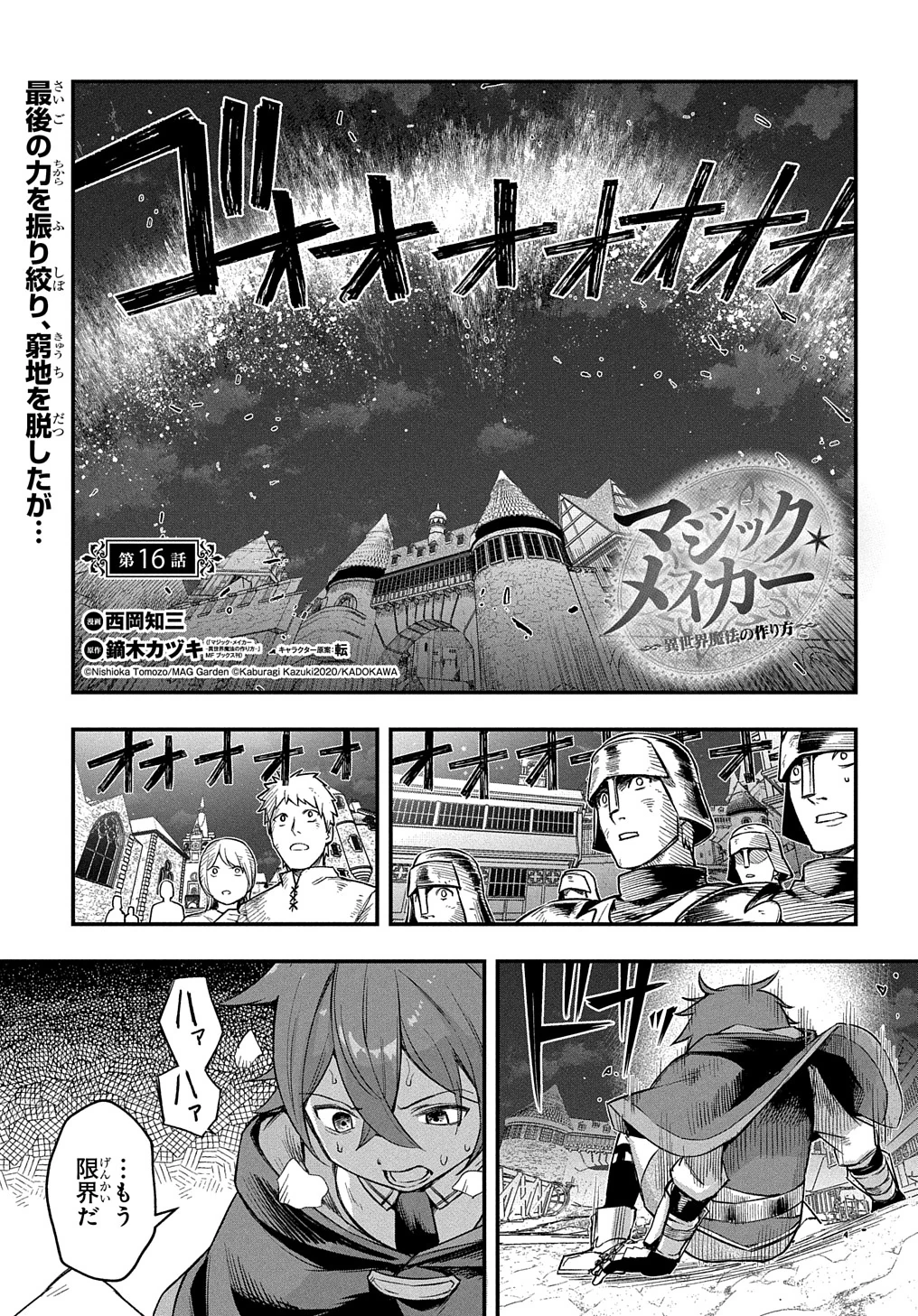 Chapter 16 | Magic Maker Wiki | Fandom